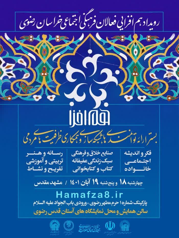 تفاهم در بهره مندی از ظرفیت موسسات تربیت محور در بازدید مدیر کل کانون